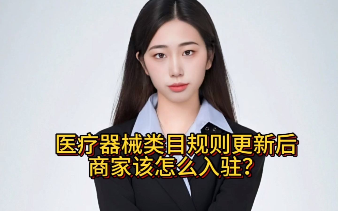 快手小店医疗器械怎么入驻?报白方法有哪些?