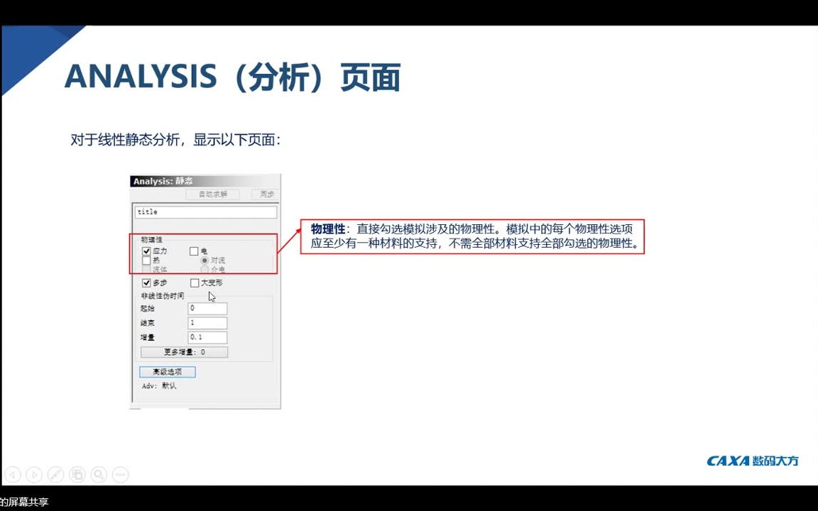跟侯煜老师学CAE五讲-第三讲