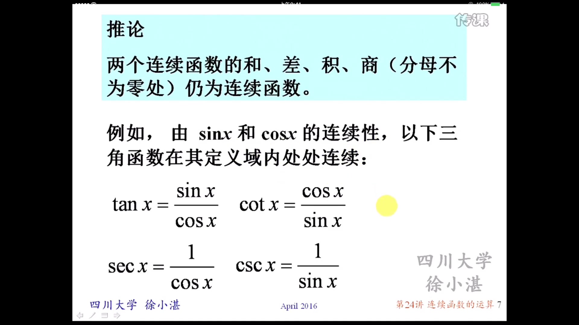 连续函数的运算