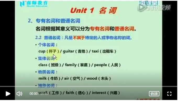 第02讲 专有名词和普通名词