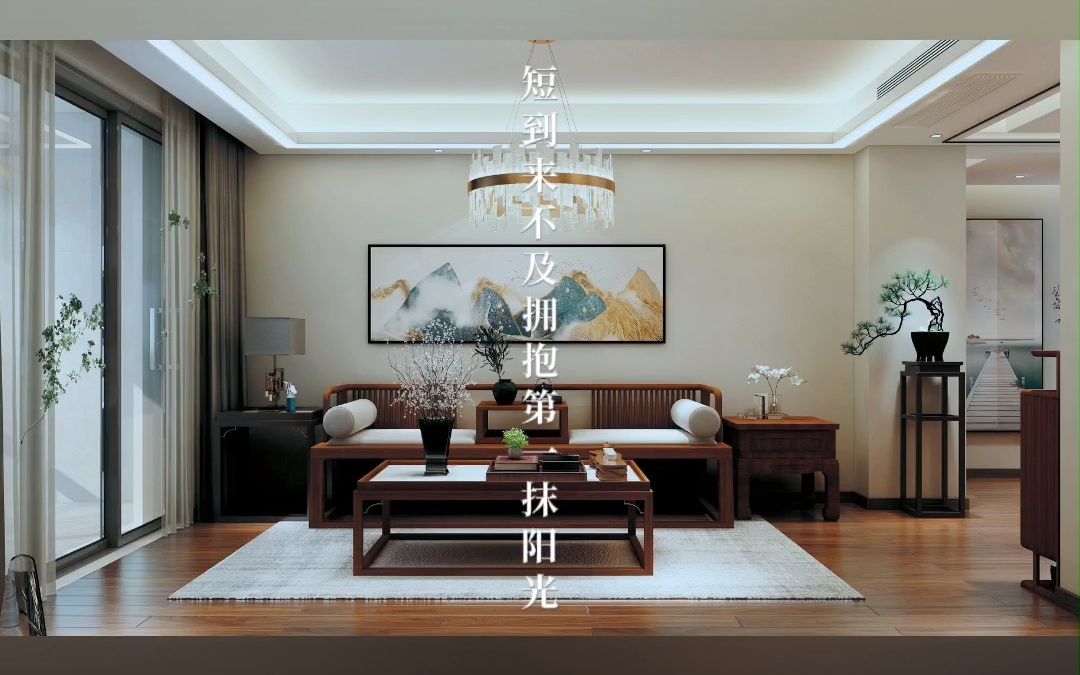 海航豪庭新中式设计案例|格调素雅,气韵生动