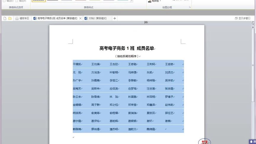 在Word当中如何快速按姓氏笔划排序成员名单