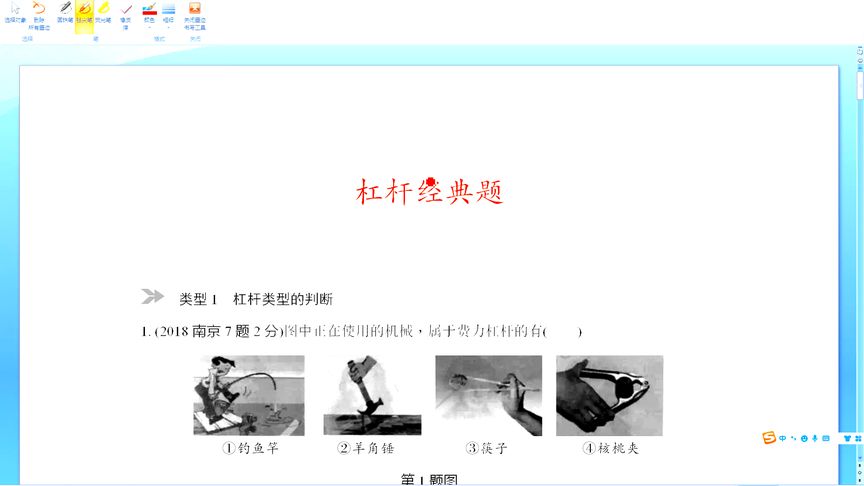 八年级下册物理-杠杆4种经典题型:力臂作图、平衡条件实验、类型