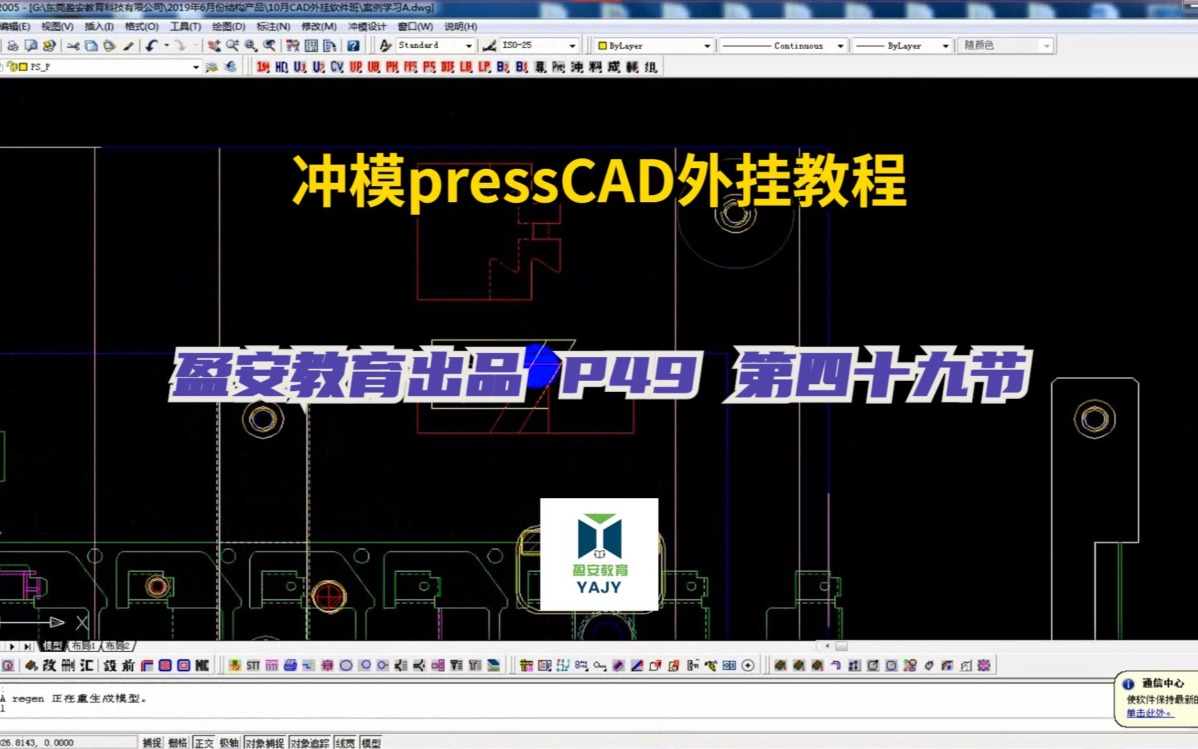 冲模pressCAD外挂教程,第四十九节:滑块辅助绘制功能讲解