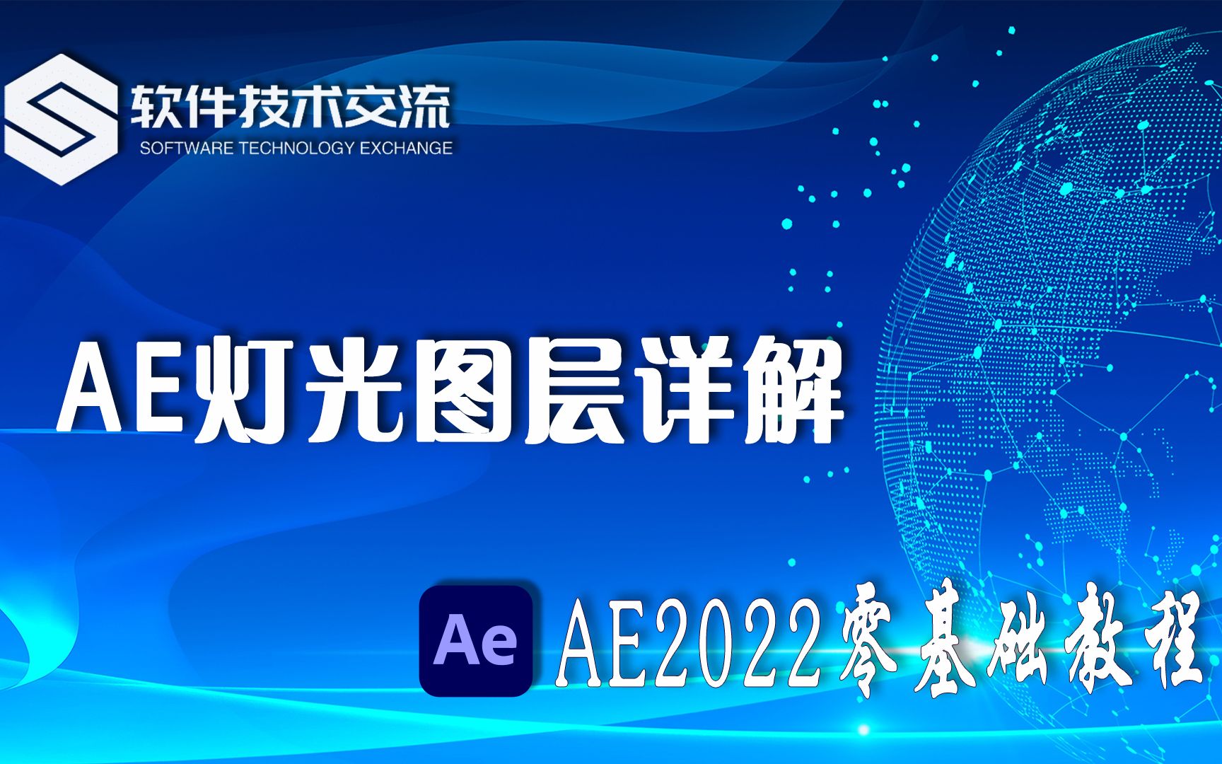 AE2022零基础教程 第70课 AE中的灯光图层详解