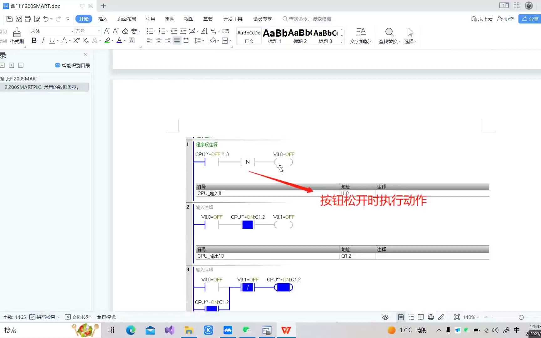第4西门子200SMART PLC_置位复位功能案例(巨临PLC编程V+...