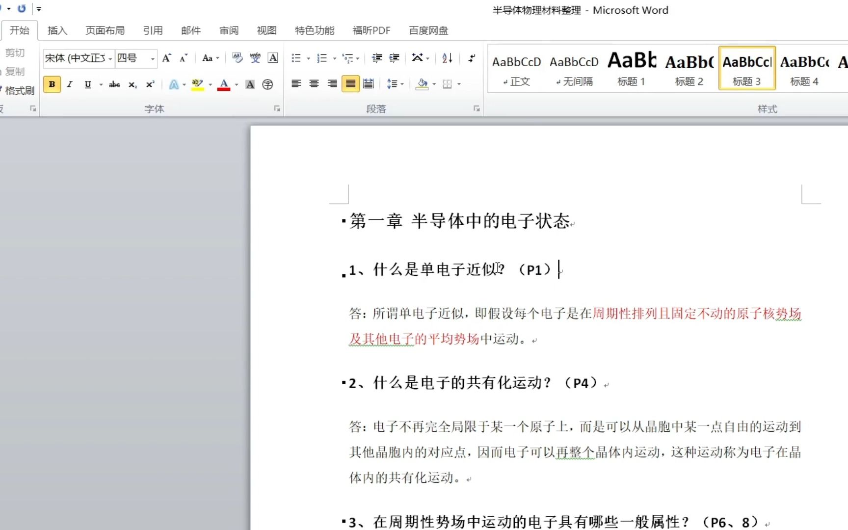 ...题库大全之半导体物理】【指挥部:最后10秒获取题库高清PDF文件】