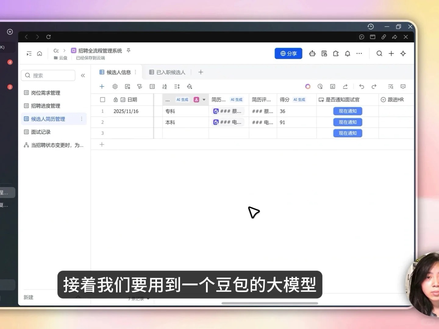 飞书多维表格搭建AI简历筛选及评估