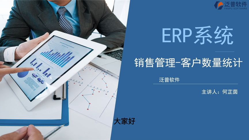 统计在线客户数量问题 销售软件哪个好#erp #进销存软件