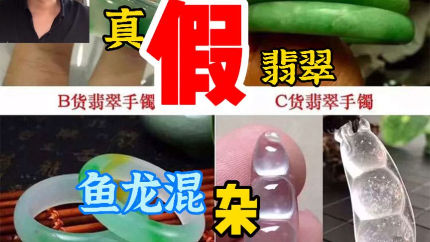 翡翠真假 怎么分辨 你有踩坑的经历吗 评论区留言