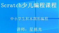 scratch少儿编程课程4.4 字符串