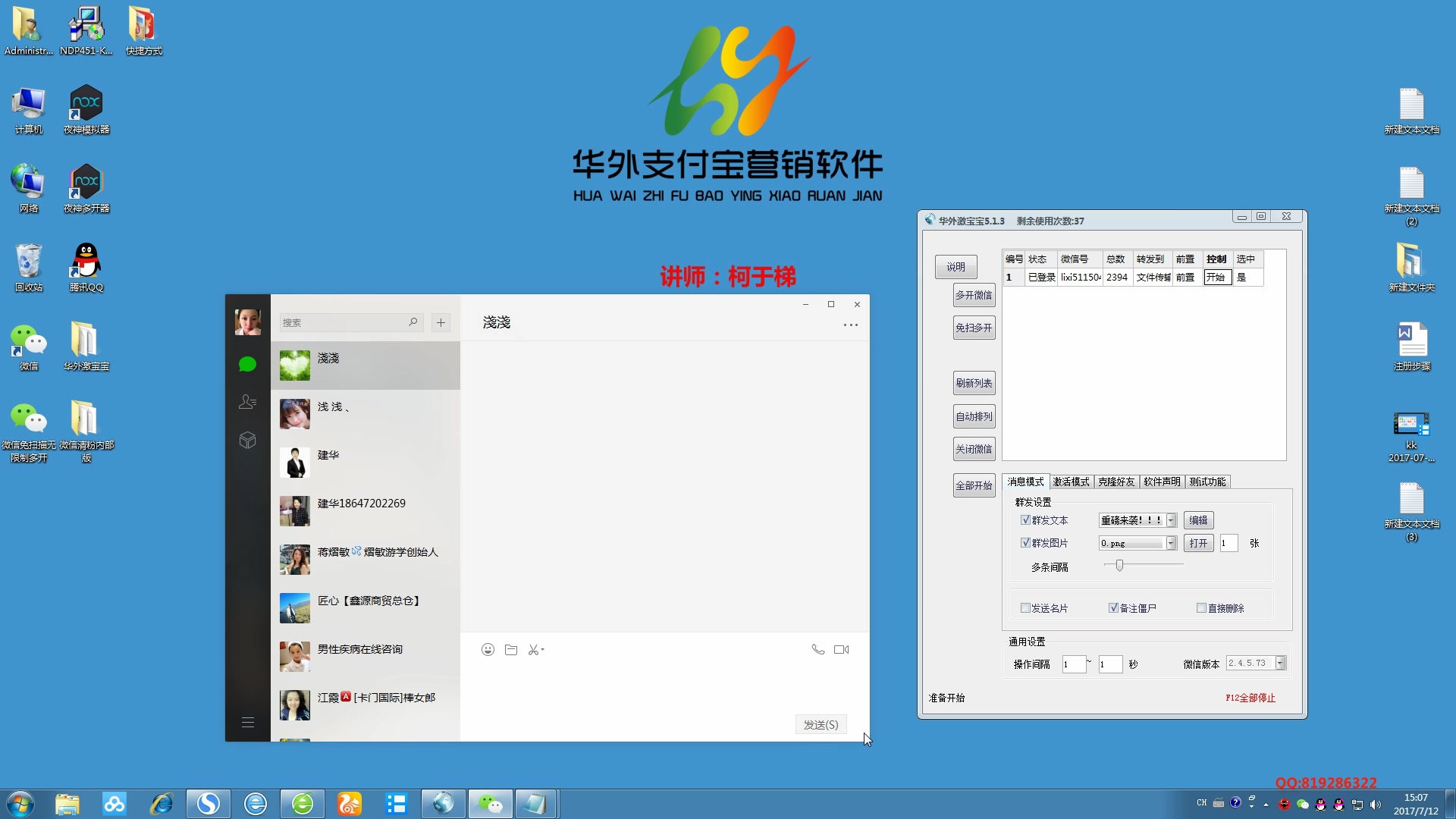 华外激宝宝是一款真正的微信清粉专家
