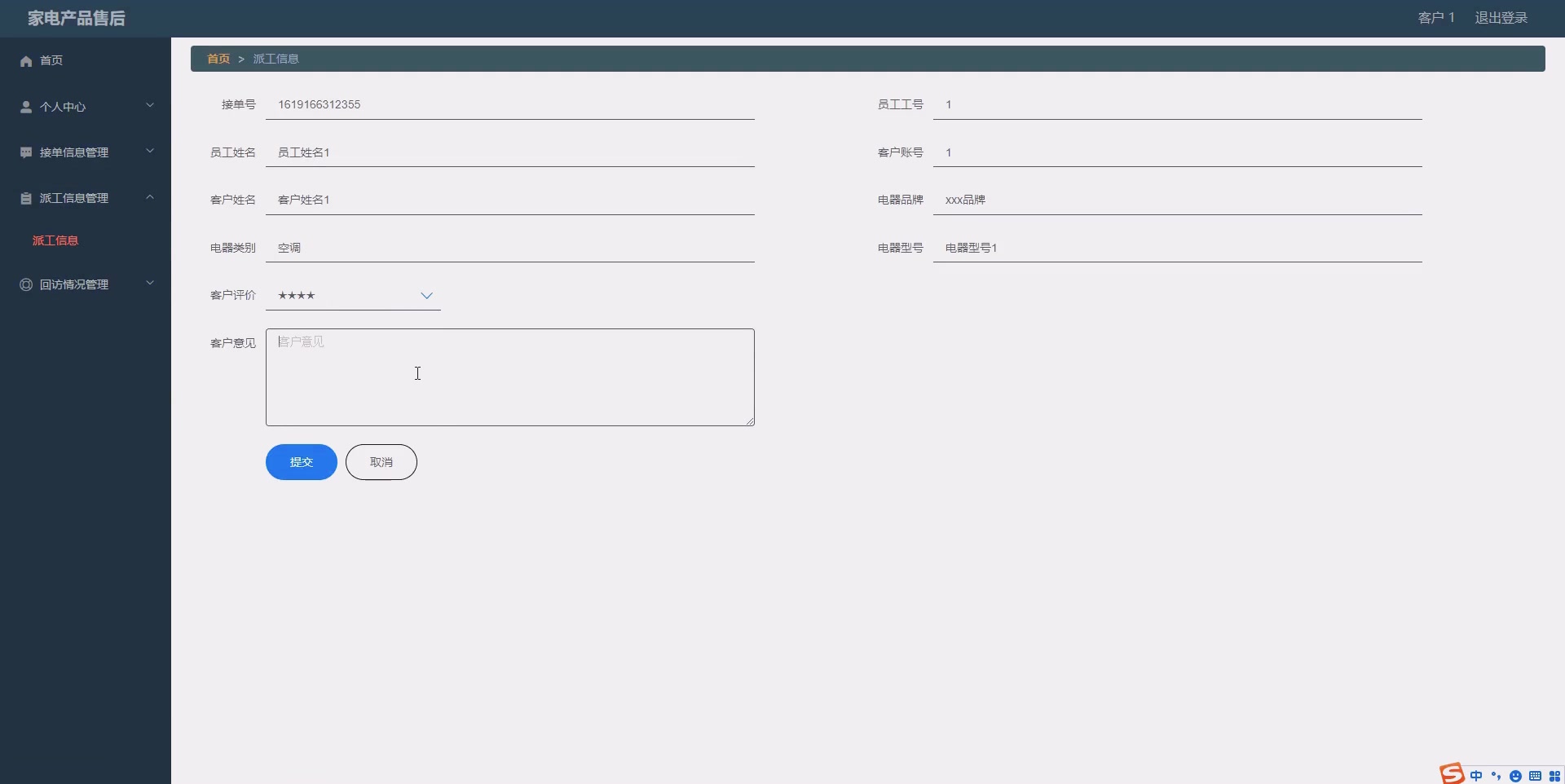 计算机毕业设计之基于ssm家电产品售后管理系统