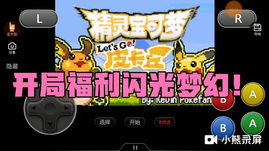 口袋妖怪去吧皮卡丘!1a开局大副利闪光梦幻!