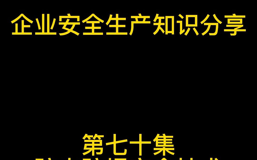 防火防爆安全技术火灾爆炸事故机理(一)火灾范围及分类