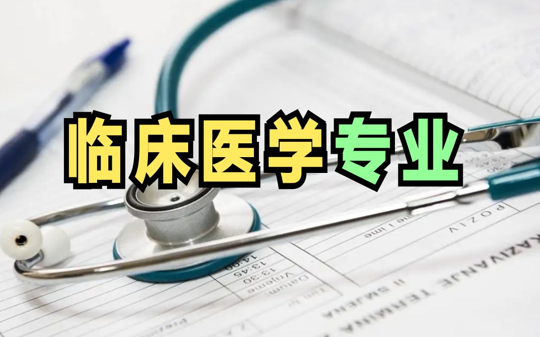 临床医学专业,如何选购笔记本电脑?