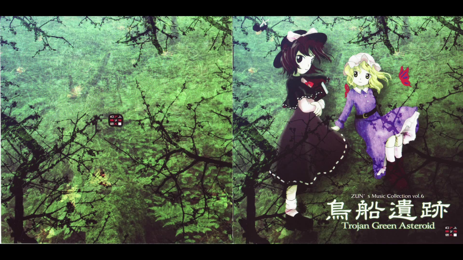 ...Music Collection Vol.6) 鳥船遺跡 ～ Trojan Green Asteroid (tta+cue+bk)