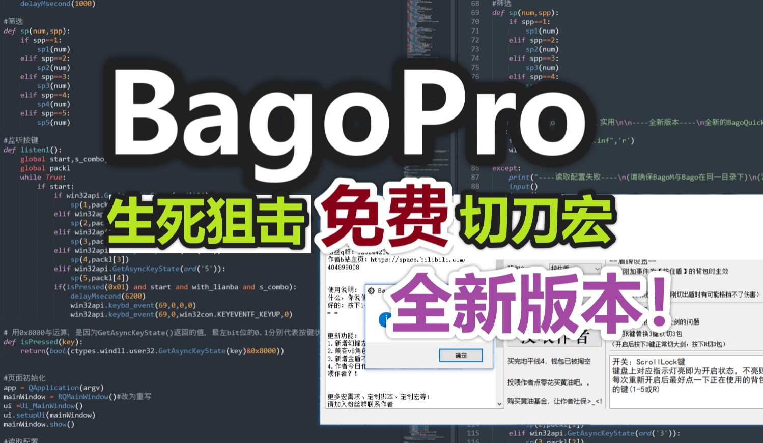 生死狙击免费切刀宏-BagoPro全新版本更新!