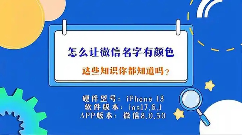 怎么让微信名字有颜色