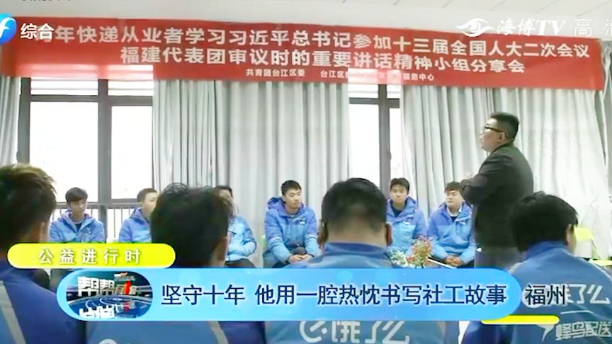 致力社工工作,常被当做“传销组织”,是什么支撑他坚守十年?