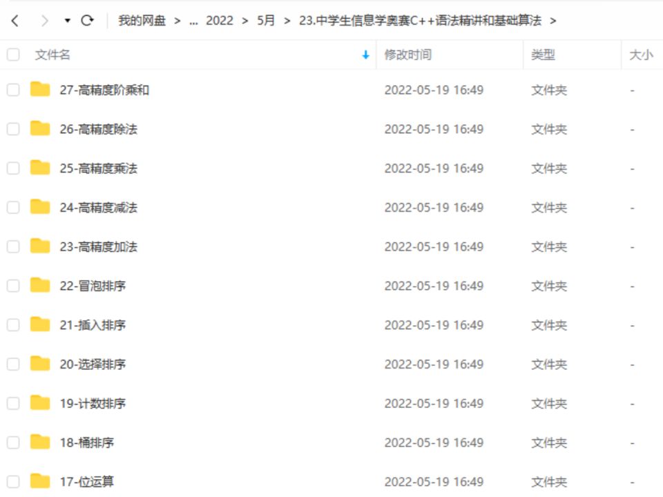 中学生信息学奥赛C++语法精讲和基础算法
