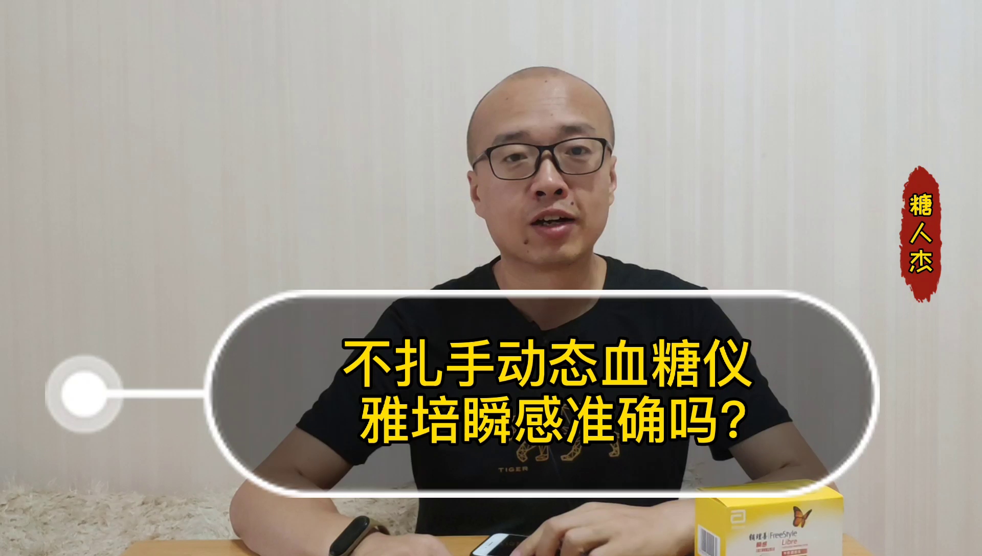 答糖友提问,不扎手的动态血糖仪雅培瞬感,准确性到底怎么样?