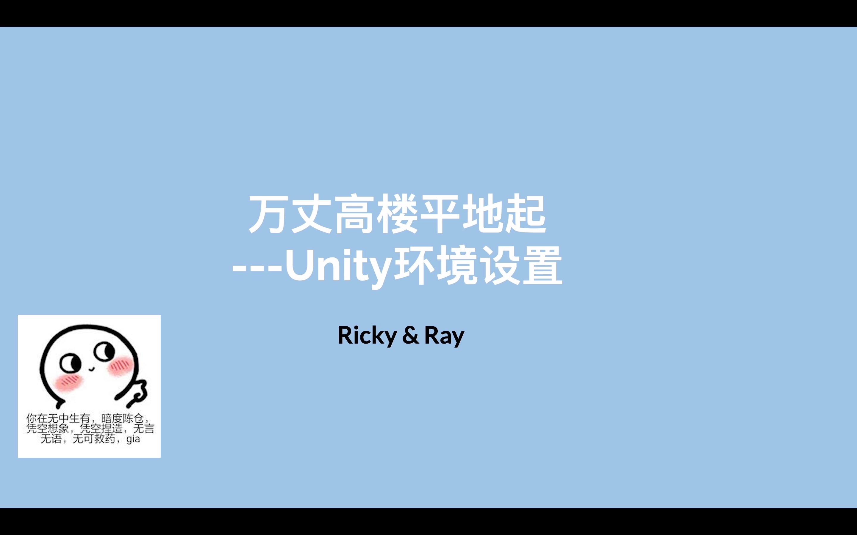 万丈高楼平地起---Unity环境设置