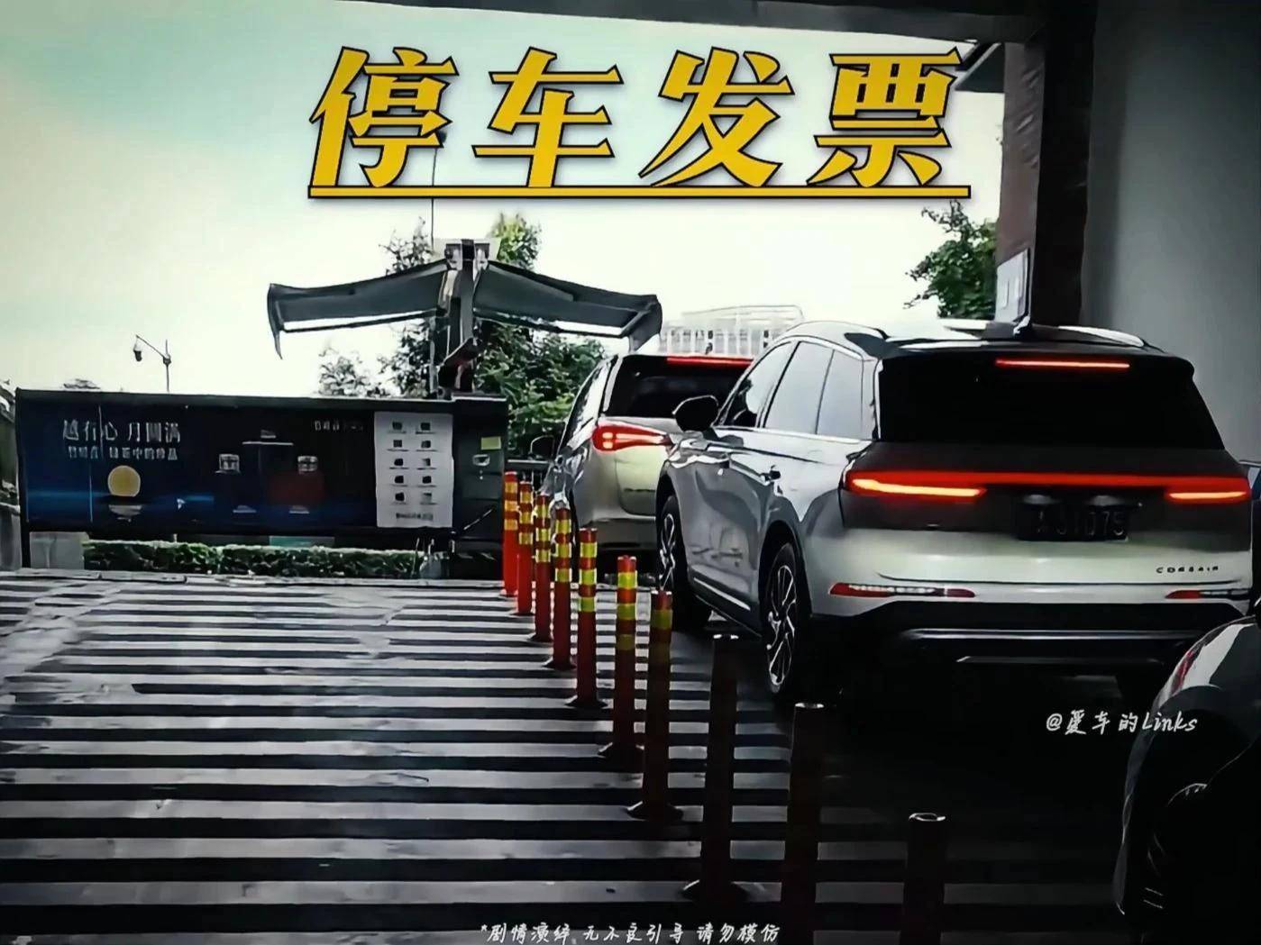 车主向物业索要停车发票,不开票就堵门......