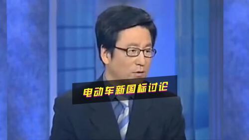 电动车新国标你怎么看主持人对电动自行车新国标的评论绝了