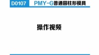普通圆柱形压片模具粉末压片机天津诺雷信达
