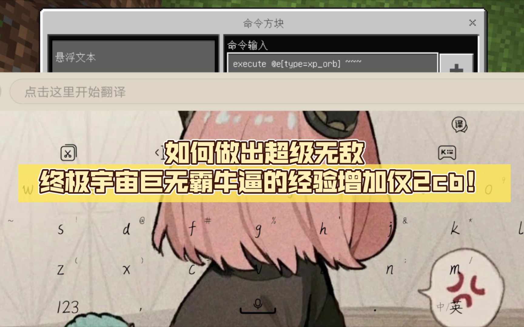 我的世界:如何做出超级无敌终极宇宙巨无霸牛逼的经验增加仅2cb![...