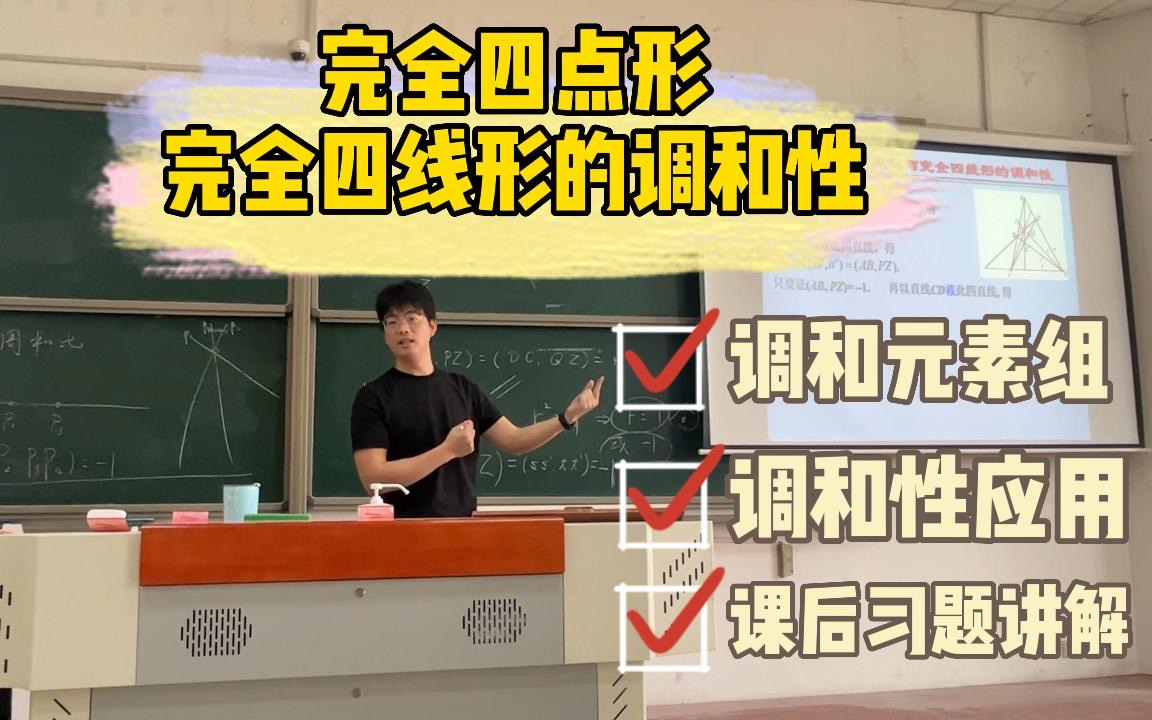 南京师范大学数学科学学院2022级《高等几何》课程2023年4月11日...