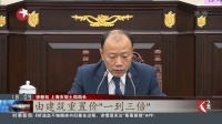 《上海市生活垃圾管理条例(草案)》进入二审 单位、个人为“责任主体...