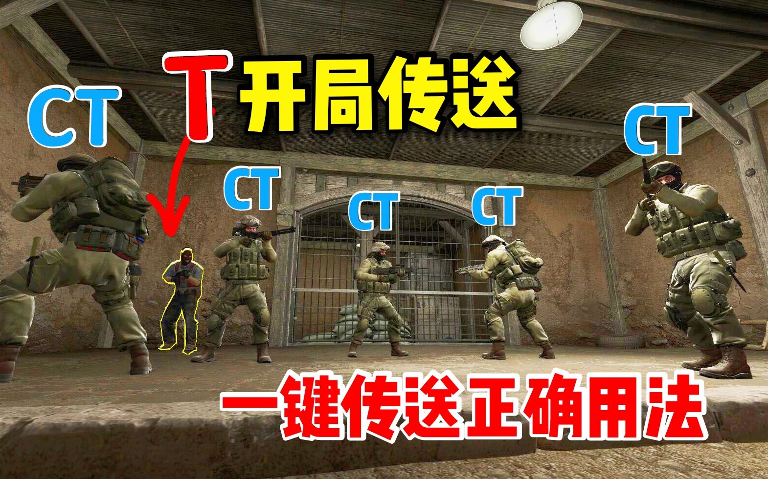 如何开局瞬移到敌人基地,一键传送练习身法跳点必备的实用指令,仅...