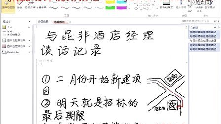 Office2010实用技巧宝典之OneNote教程03