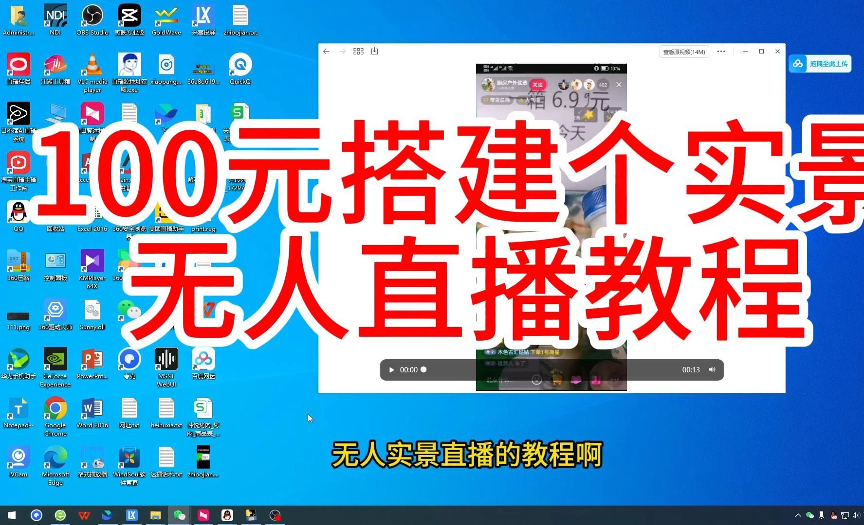 100元搭建无人直播间,AI无人直播,ai语音+实景搭建教程,实时互动
