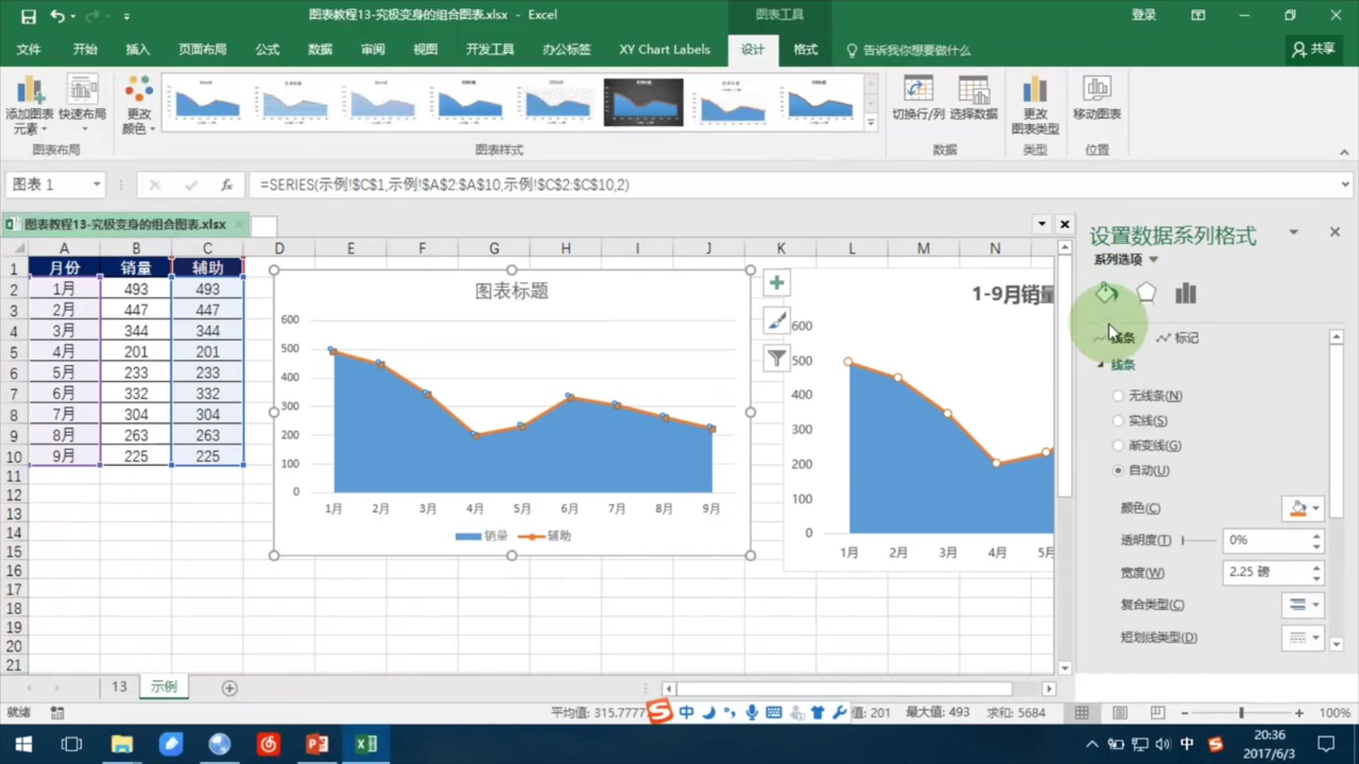 Excel零基础大全教程4-图表(下)