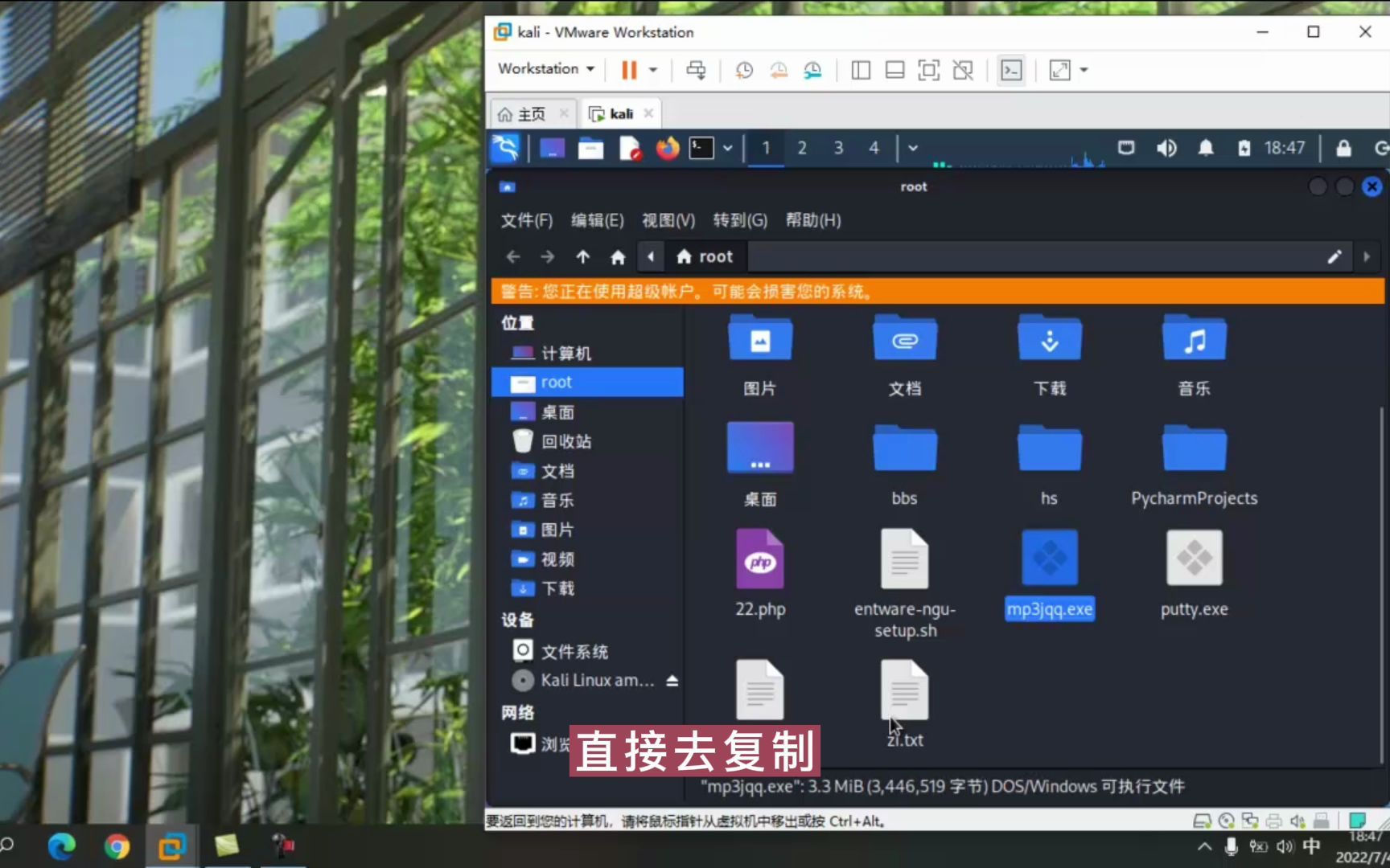 Kali 给正常软件添加Shell