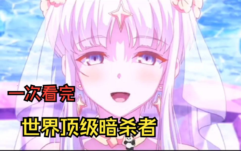 爽番的巅峰【世界顶级暗杀者转生为异世界贵族】世界第一的暗杀者...