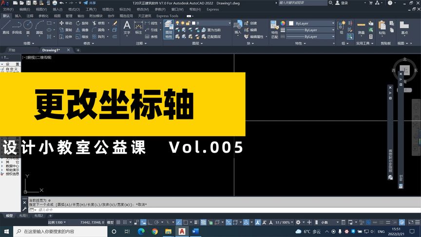 【制图小教室】CAD天正实用小技巧01 | 更改坐标轴