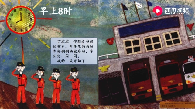 认识钟表《我的一天》二年级上数学