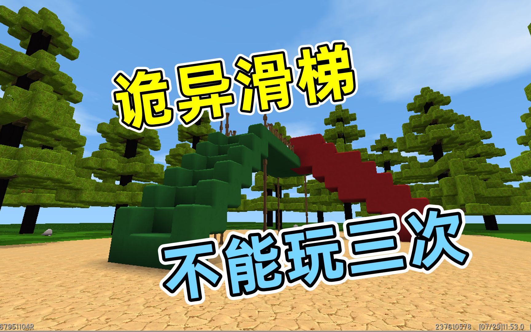 迷你世界:挑战超诡异的滑梯,涓涓大猫玩三次后,就消失不见了_哔哩...