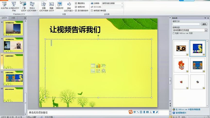 PPT办公应用15-保护环境从我做起