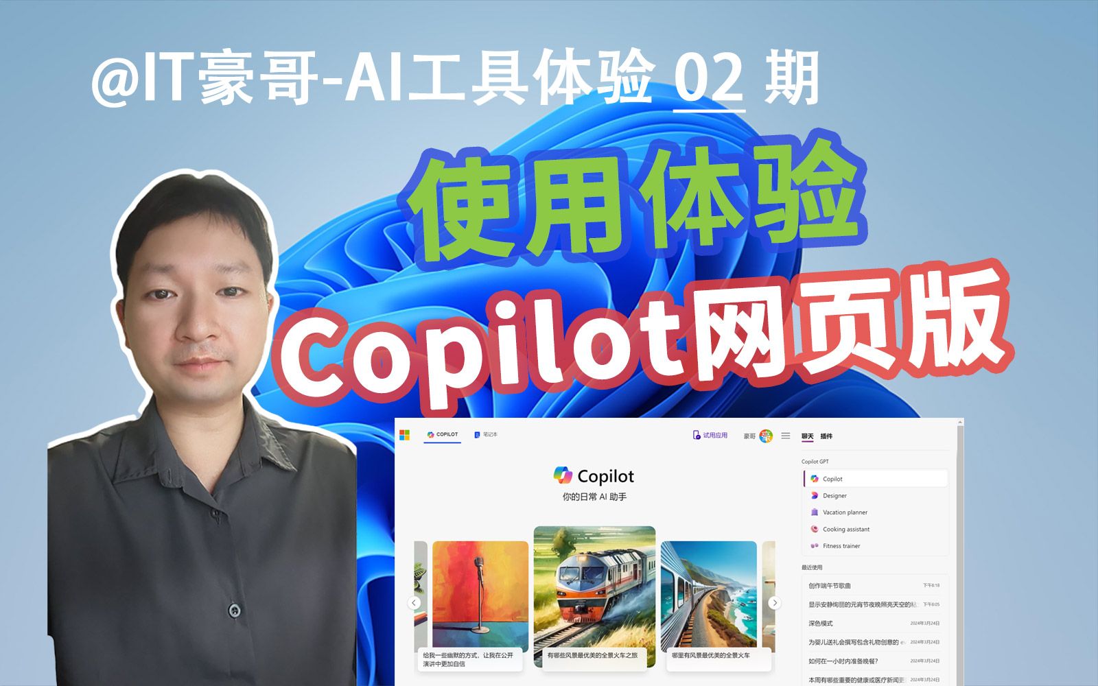 演示 | Copilot AI网页版真的强,轻松AI识图/绘图/作曲!(附获取使用指导...