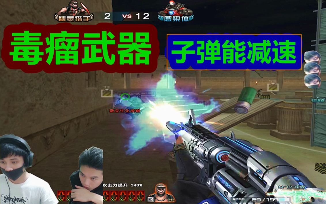 CF:生化最强毒瘤武器,僵尸们♂乖乖站好