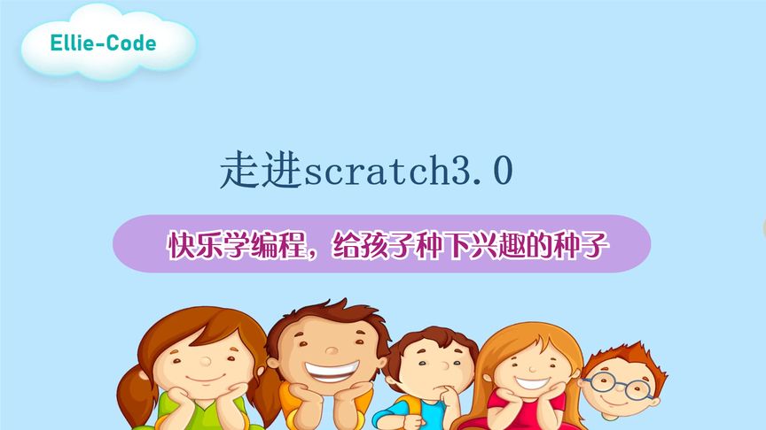 少儿编程scratch第九课 放烟花