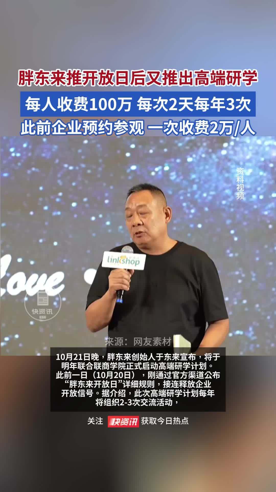 胖东来推开放日后又推出高端研学