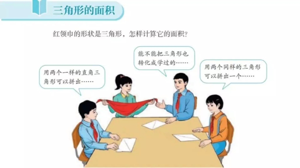 人教版五上《三角形的面积》无生试讲带字幕