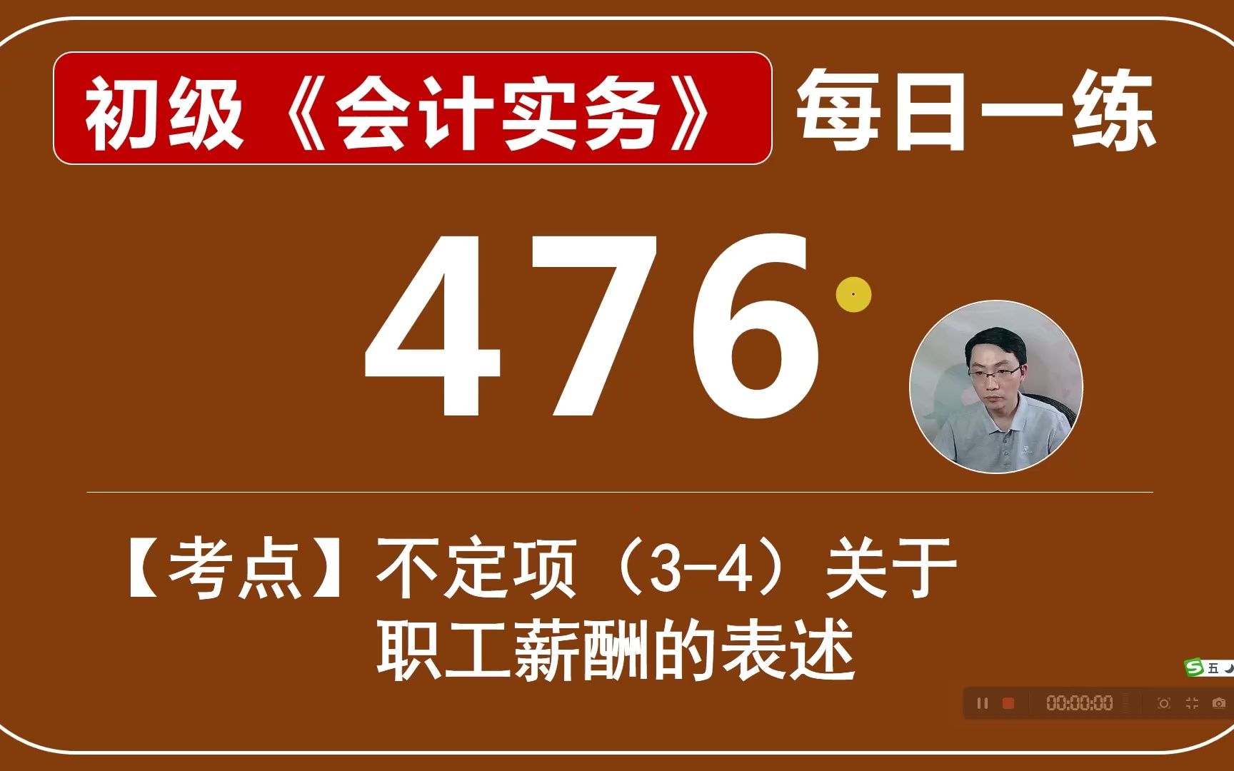 初级《初级会计实务》每日一练第476天,(不定项3-4)五险一金哪些是...