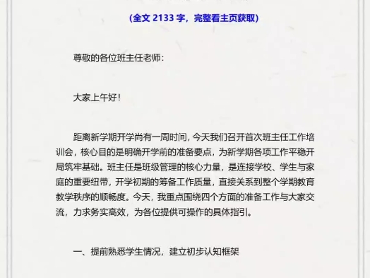 开学前第一次全体班主任会议,初中校长讲话:抓实开学前准备,筑牢新...